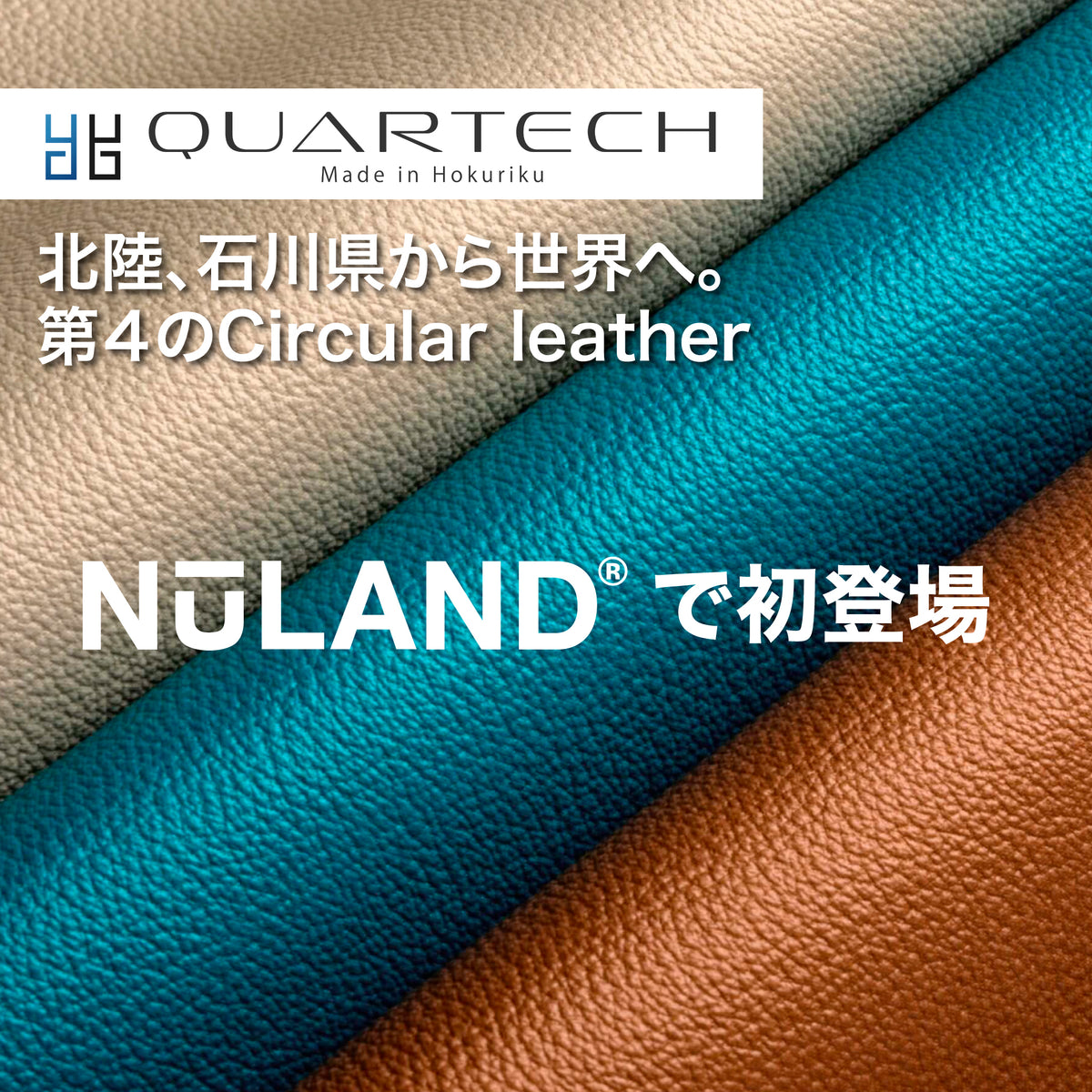 NuLAND®︎2024モデル